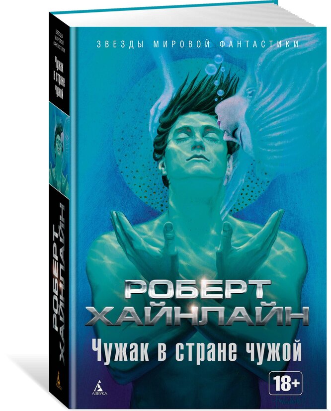 Лучшие книги Роберта Хайнлайна: фантастика на все времена